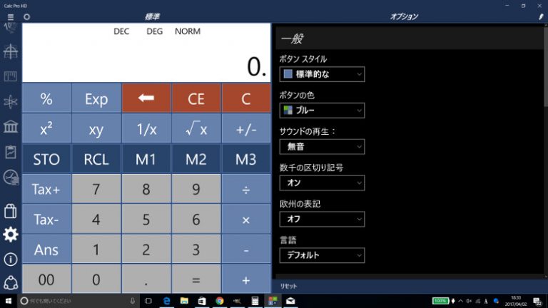 Calc Pro HD － PCデスクトップで使いたい電卓アプリ！スマホでも使えるよ！
