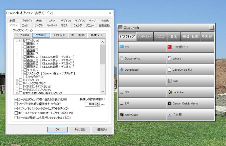 CLaunch ― これがないWindowsライフは考えられない！ってくらい最強のランチャー（natsuki）