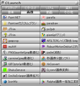 CLaunch ― これがないWindowsライフは考えられない！ってくらい最強のランチャー（natsuki）