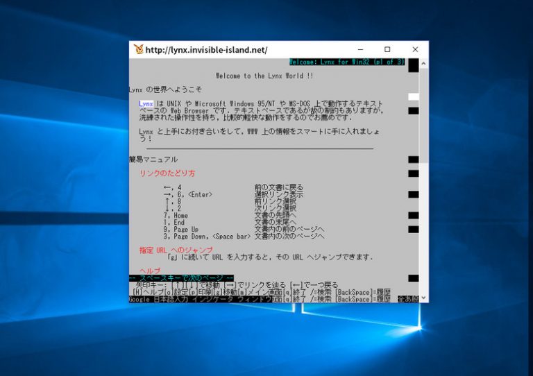 Lynx for Win32 － シンプル過ぎる！！テキストベースのレトロな超軽量ブラウザを試してみたよ！（ふんぼ）