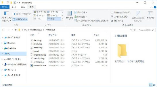 Phoenix OSを試してみた － これは完成度が高い！Windowsのように使えて、デュアルブートも楽々なAndroid派生OS（natsuki）