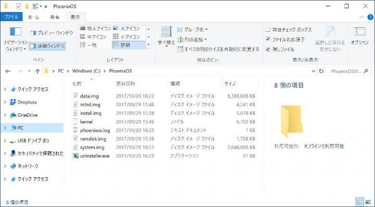 Phoenix OSを試してみた － これは完成度が高い！Windowsのように使えて、デュアルブートも楽々なAndroid派生OS（natsuki）