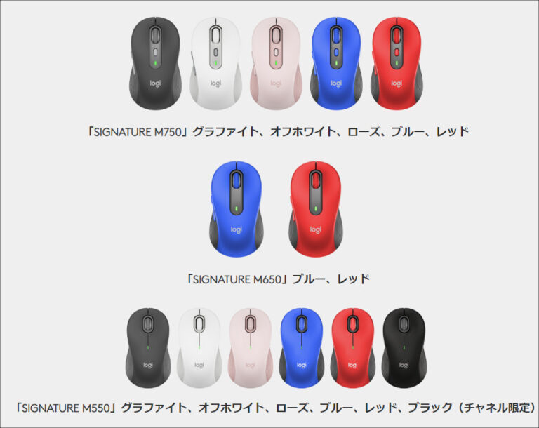 Logicool SIGNATURE M750 / M650 / M550 － ロジクールの定番マウスがワイドバリエーションになりました