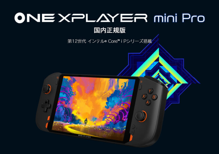 ONEXPLAYER mini Pro － 最新のCore i7を搭載する7インチゲーミングUMPC、国内正規販売がスタート！