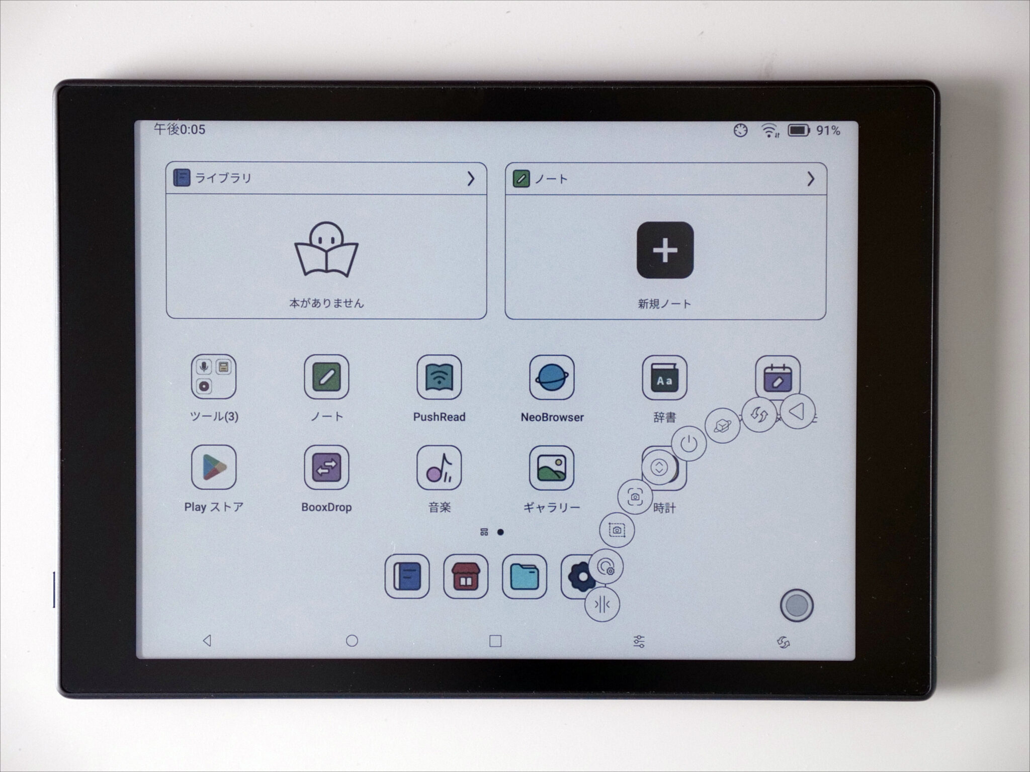 BOOX Tab Mini C － カラーE-ink搭載の7.8インチAndroidタブレット。E-inkの品質が大きく向上しました