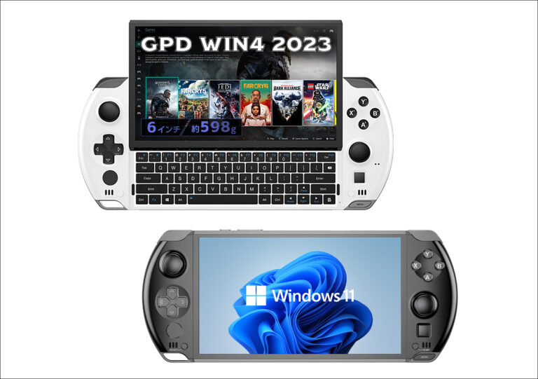 GPD WIN4 2023 － CPUが新しくなり、購入しやすいRyzen 5モデルも追加！OCuLinkもつきました！