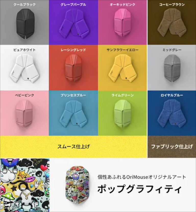 OriMouse レビュー － 折り紙式ポータブルマウス、持ち運び時は超薄型に！思ったより普通に使える！