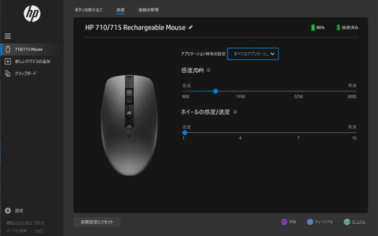 HP 715マルチペアリング対応リチャージブルワイヤレスマウス レビュー － 多彩な機能が使える上質なビジネス向けマウス