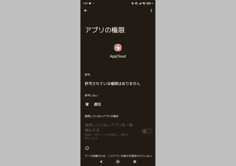押しつけがましい「AppCloud」の通知を止める － 今のところ完全停止は不可能です